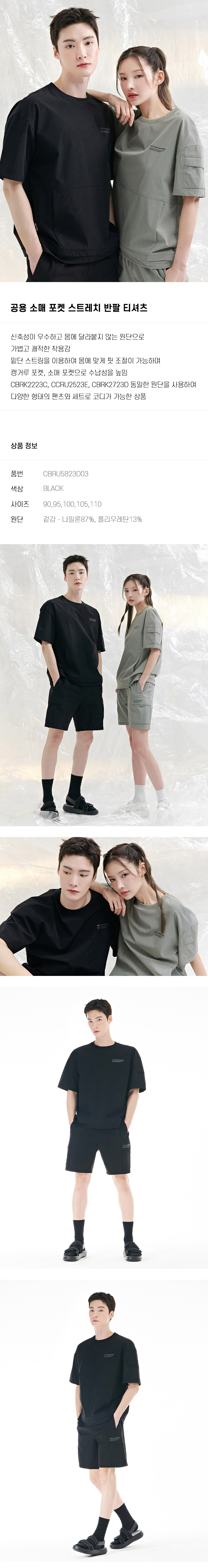 [체이스컬트]공용 소매 POCKET 스트레치 반팔 T-SHIRT/3Color - 현대Hmall